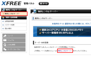 XFREEでWordPressを使う場合の流れをまとめておきます。