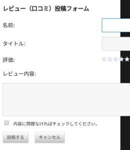 WordPressで口コミ・レビュー表示！無料プラグインWP Customer Reviewsの使い方