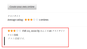 WordPressで口コミ・レビュー表示！無料プラグインWP Customer Reviewsの使い方